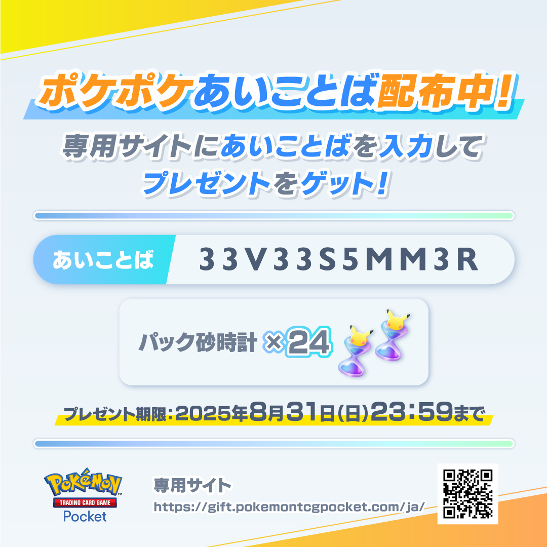 Pokémon TCG Pocket: Free code for 24 pack hourglases in July and August ...